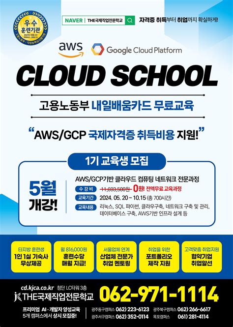 공모전 대외활동 산대특 aws gcp기반 클라우드 컴퓨팅 네트워크