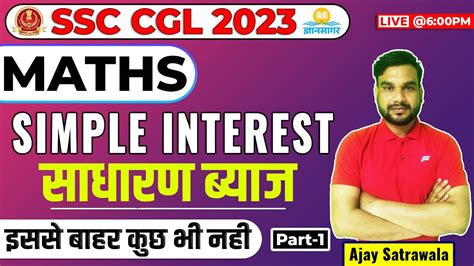 Simple Interest Class SSC CGL EXAM For All Competitive Exams By Ajay Satrawala