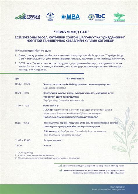 Тэрбум мод Хэвлэлийн бага хурал 2022 10 18 нд