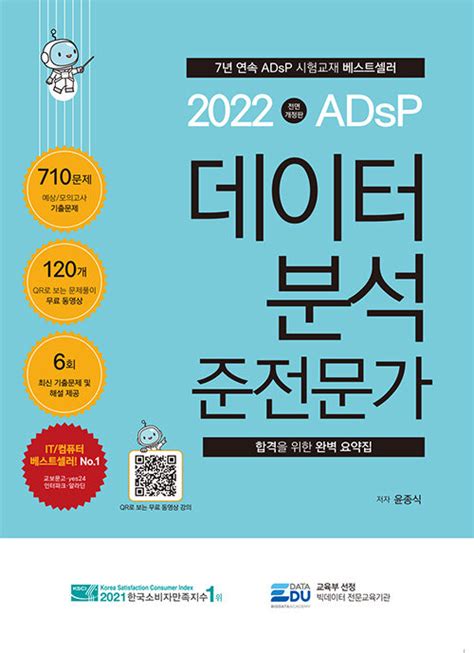 adsp part 1 데이터 이해 3장 가치 창조를 위한 데이터 사이언스와 전략 인사이트