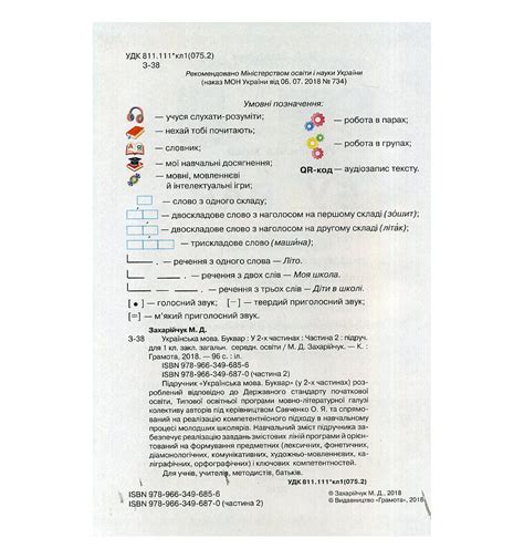 Українська мова 1 клас НУШ Підручник Буквар Частина 2 Захарійчук М Д Грамота купити оптові
