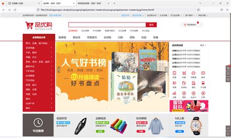 品优购首页布局 头部 Csdn博客