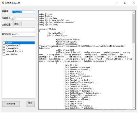 C实体类生成器 Mysql数据库 C 实体类生成工具 Csdn博客