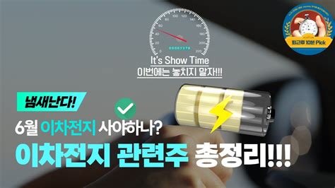 이차전지 지금 딱 100만원만 이 종목에 넣어놓자 에코프로머티에코프로ls머트리얼즈에코앤드림 Youtube