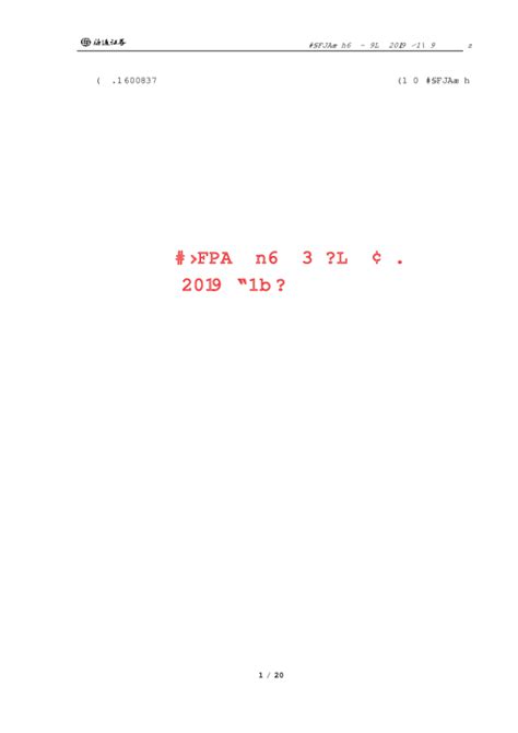 海通证券：2019年第三季度报告