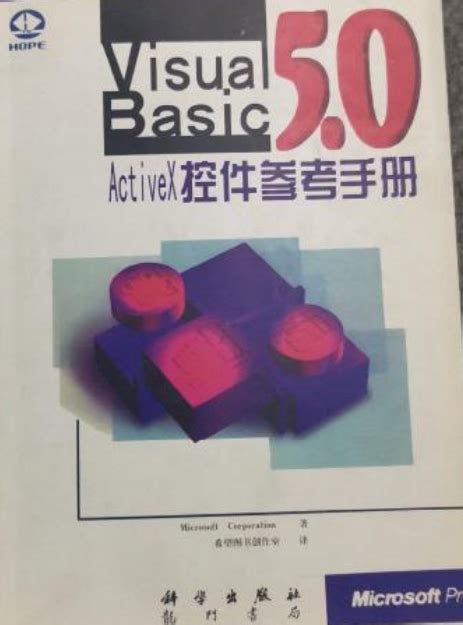 Visual Basic 50 Activex 控件参考手册百度百科