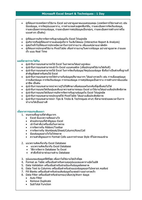 Course Outline Excel 1day Pdf