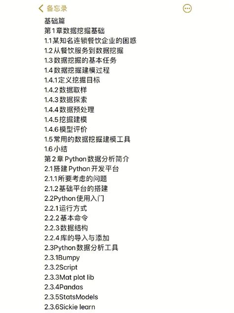 Python数据分析与挖掘实战pdf完整源码 哔哩哔哩