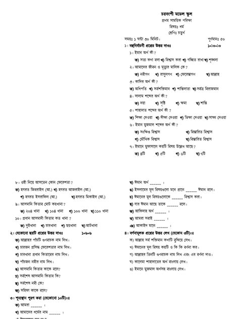 Class Four Islam Pdf