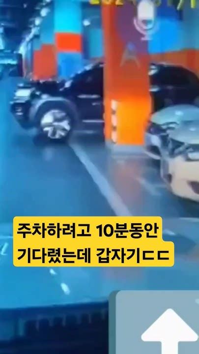 주차하려고 10분동안 기다렸는데 갑자기ㄷㄷ Youtube