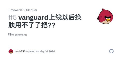 Vanguard上线以后换肤用不了了把 · Issue 5 · Timewelol Skinbox · Github