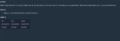 Swift Lv1 행렬의 덧셈 — Iosdev