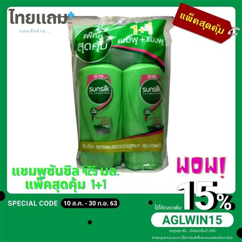 แพ็คสุดคุ้ม 1 1 ซันซิล เฮลธีเออร์ แอนด์ ลอง แชมพู 425 มล สีเขียว Shopee Thailand