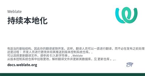 持续本地化 Weblate 5122 文档