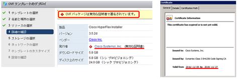 [hyperflex] installer vmのovaファイルが無効な証明書のためデプロイできない cisco community