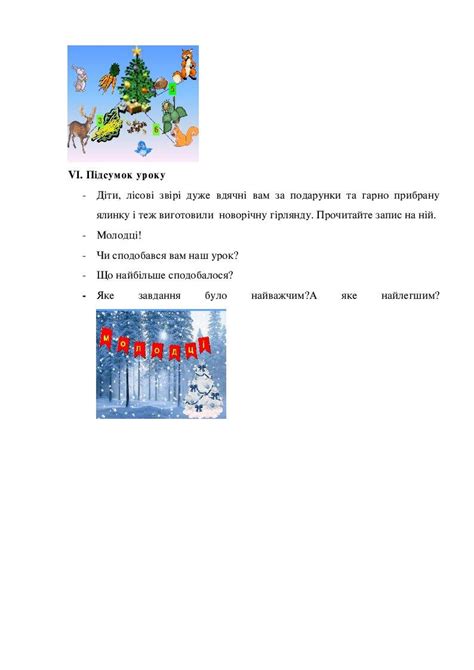 Конспект уроку з математики1 клас Конспект Математика