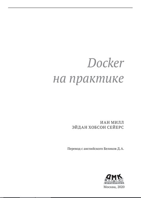 Docker на практике 020823 1230 Пикабу