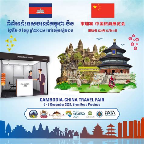 [english And Chinese Below] 🎊🎊 សេចក្តីជូនដំណឹងស្តីពីការរៀបចំ «ពិព័រណ៍ទេសចរណ៍កម្ពុជា ចិន