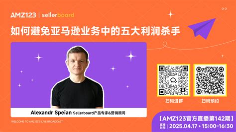 如何避免亚马逊业务中的五大利润杀手 Amz123跨境导航