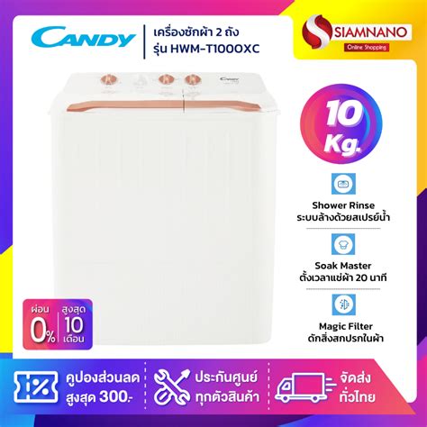 เครื่องซักผ้า 2 ถัง Candy รุ่น Hwm T100oxc ขนาด 10 Kg รับประกันสินค้านาน 12 ปี Shopee
