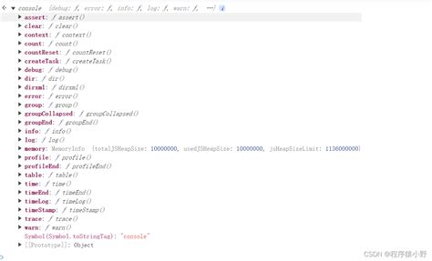 详解js中的console对象 js console csdn博客