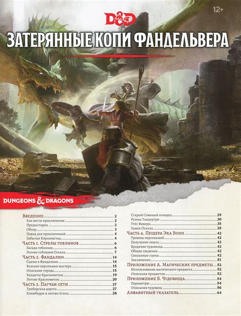 Russian Dungeons & Dragons Archive