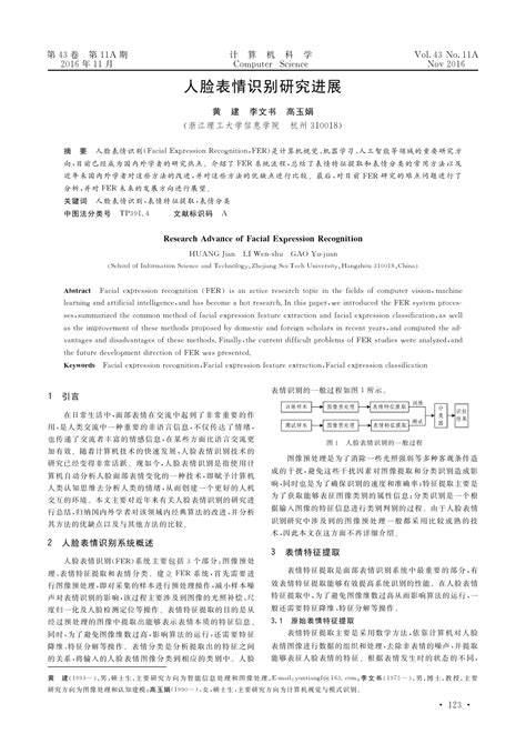 人脸表情识别研究进展 Word文档在线阅读与下载 无忧文档