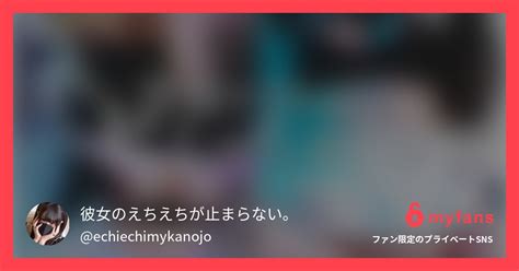 性欲ヒーローに捕獲された敵女子はエ 彼女のえちえちが止まらない。さんのプライベートsns Myfans マイファンズ