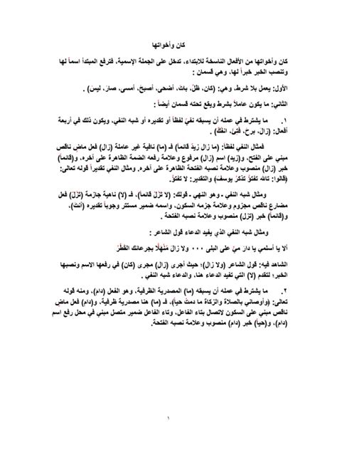 كان وأخواتها Pdf