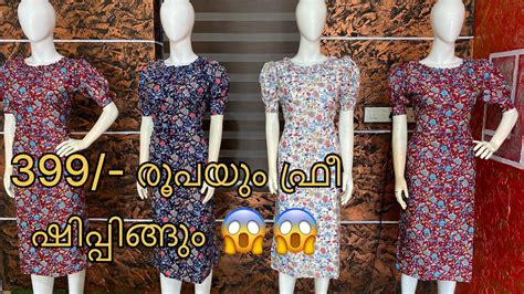 399/- രൂപയും ഫ്രീ ഷിപ്പിങ്ങും 🤩🤩🌈 - YouTube