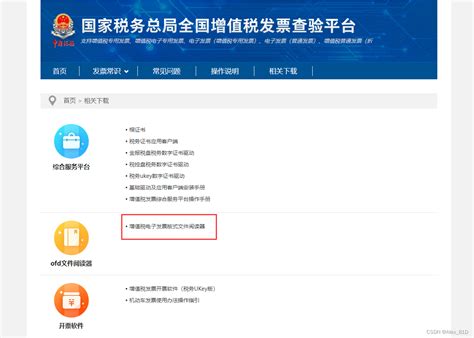 Java识别pdf和ofd电子发票并解析为java对象电子发票pdf二维码识别 Csdn博客