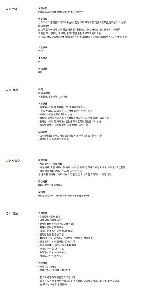 Ptkorea 디지털 캠페인 이커머스 운영 인턴 공모전 대외활동 링커리어