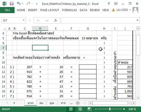 โปรแกรม Microsoft Math Worksheet Generator สร้างโจทย์ปัญหาคณิตศาสตร์ได้หลากหลายรูปแบบ ข่าว