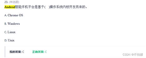 【移动应用开发期末复习】第一章例题 csdn博客
