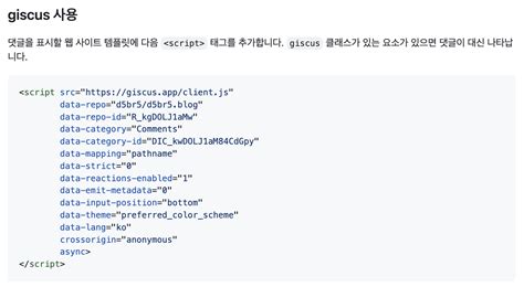 기술 블로그에 댓글 기능 추가하기 Giscus Nextjs D5bl5g