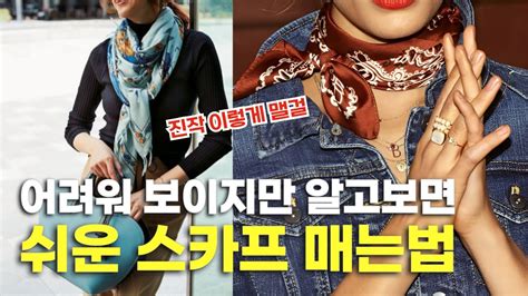 스카프 예쁘게 매는법 🎀 귀티나는 봄 스카프 추천 ️ 중년패션 여자코디 봄나들이 실크스카프 Youtube