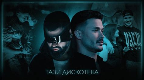 ГАЛИН X АЗИС ТАЗИ ДИСКОТЕКА Galin X Azis Tazi Diskoteka Official Video 2025 Youtube Music