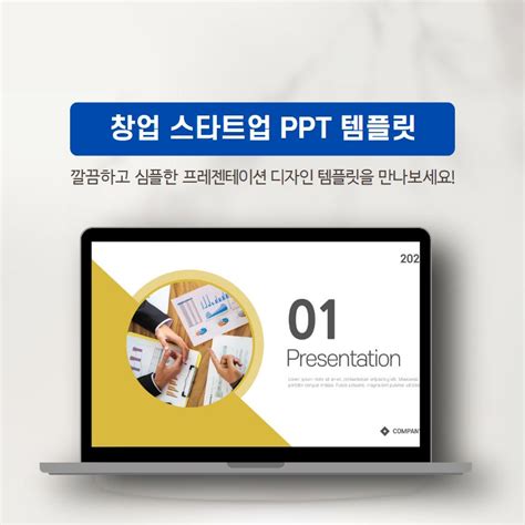 창업 사업계획서 Ppt 템플릿 다운 깔끔한 Ppt 템플릿 디자인치트키