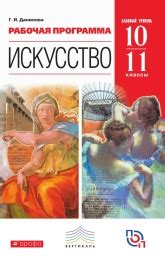 Класс учебник искусство 👩‍🏫 Академический школьный учебник скачать по ...