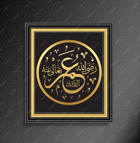 Hazrat Umar Name Wallpaper