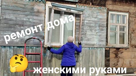 ремонт реставрация деревянного дома своими руками бюджетный ремонт деревенская жизнь Youtube