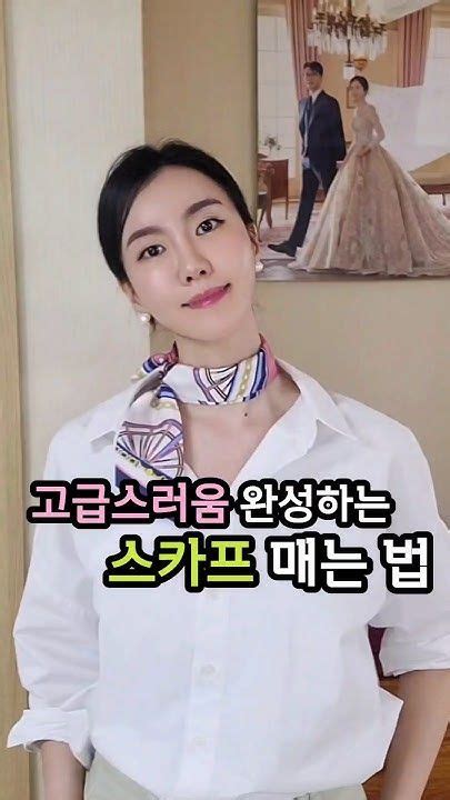 한끗차이로 고급스러움 연출~ 스카프 쁘띠 스카프 방도 스카프 예쁘게 매는 방법~ Shorts 스카프매는방법 스카프예쁘게 방도스카프 가을스카프 2025
