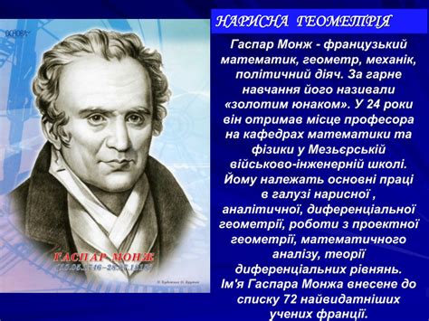 Презентація Історія геометрії