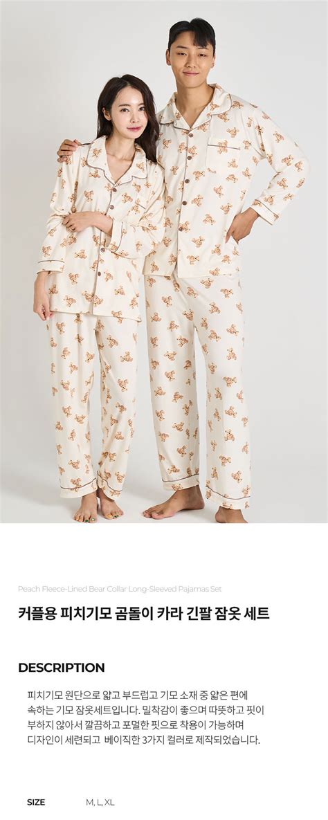 에이원 유니섹스 피치 기모 곰돌이 카라 긴팔 잠옷 세트 네이비 Aone Kream