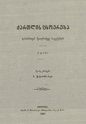 ციფრული ბიბლიოთეკა ქართული ენის ციფრული ლაბორატორია
