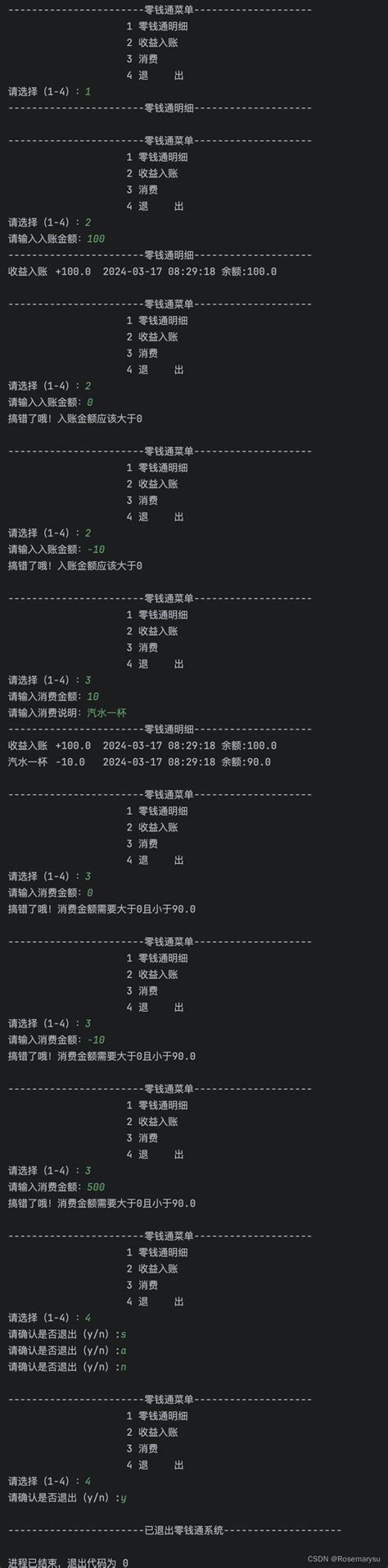 java练习项目之零钱通系统（面向过程编程）｜代码练习 csdn博客