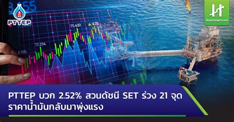 Pttep ข่าวสาร Settradecom