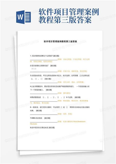 软件项目管理案例教程第三版答案word模板下载编号lzgnaowo熊猫办公