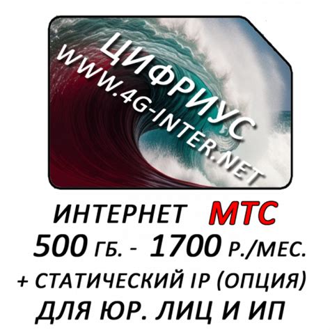 3G 4G LTE интернет МТС 500 Гб за 1700 рублей в месяц - статический ip ...