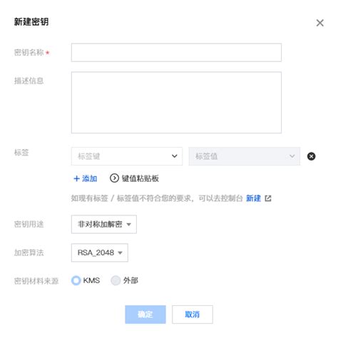 密钥管理系统 创建密钥腾讯云